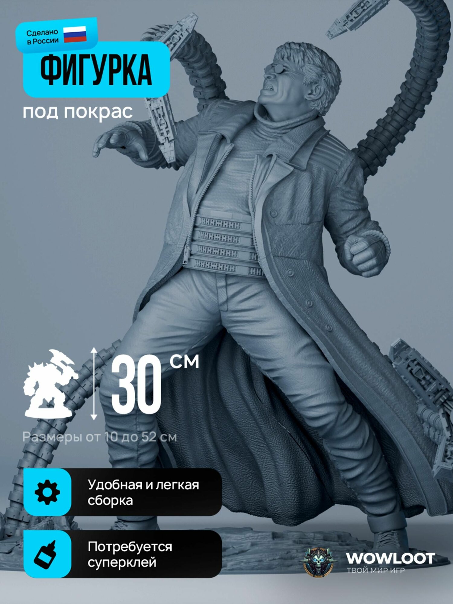 Фигурка Доктор Осьминог 30 см ( Dr Octopus Spider man) для покраски
