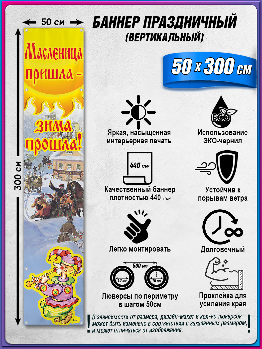 Вертикальный баннер, растяжка на Масленицу / 0.5x3 м.