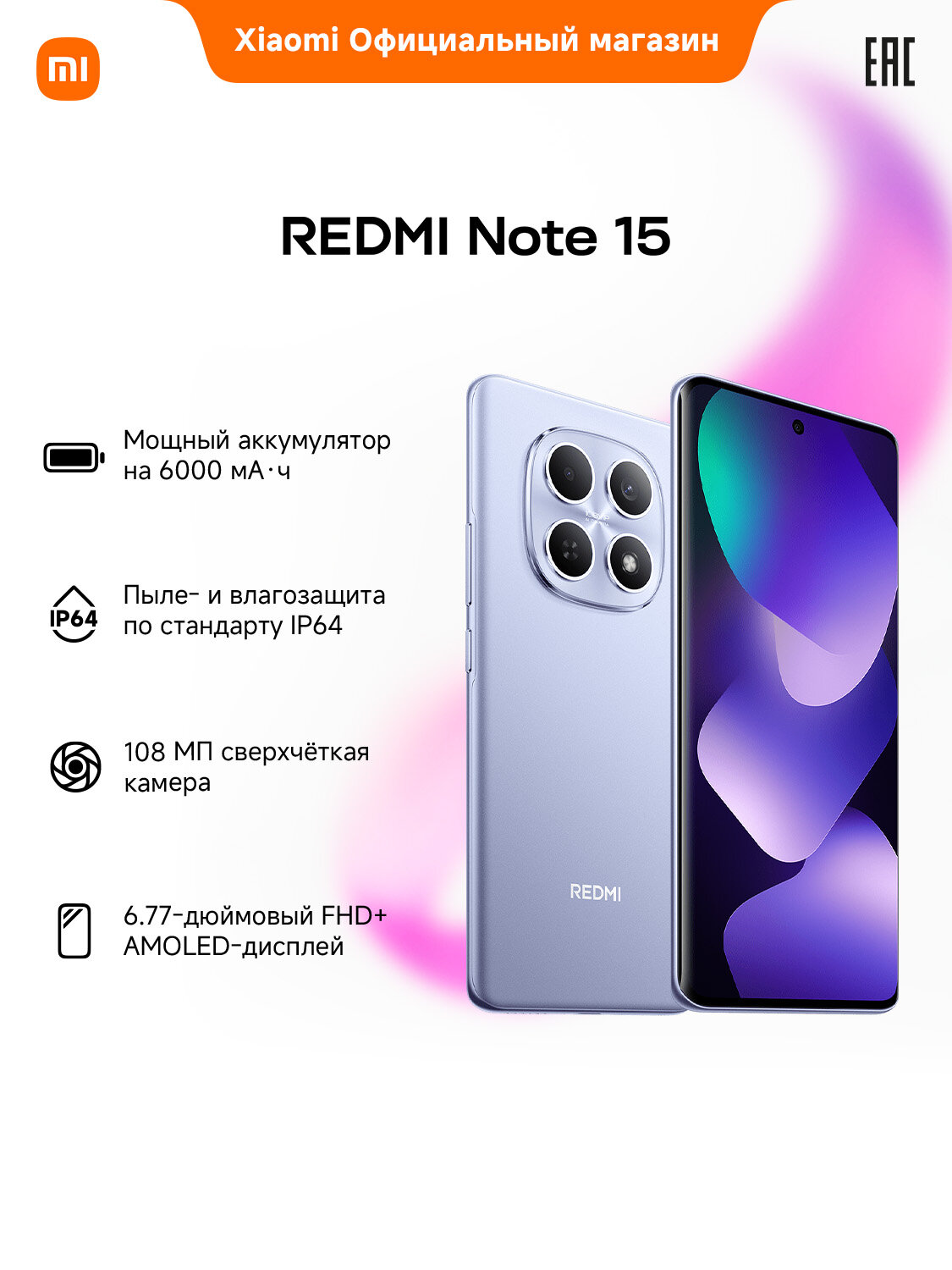 Смартфон Xiaomi Redmi Note 15 , Purple, 6.77", 8 Гб / 256 Гб