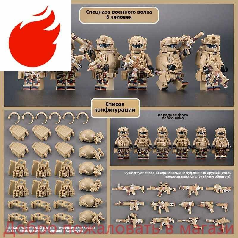 Совместимо с куклами из кубиков, фигурками из кубиков, минифигурками, спецназовцами, солдатами джунглей, игрушками для мальчиков