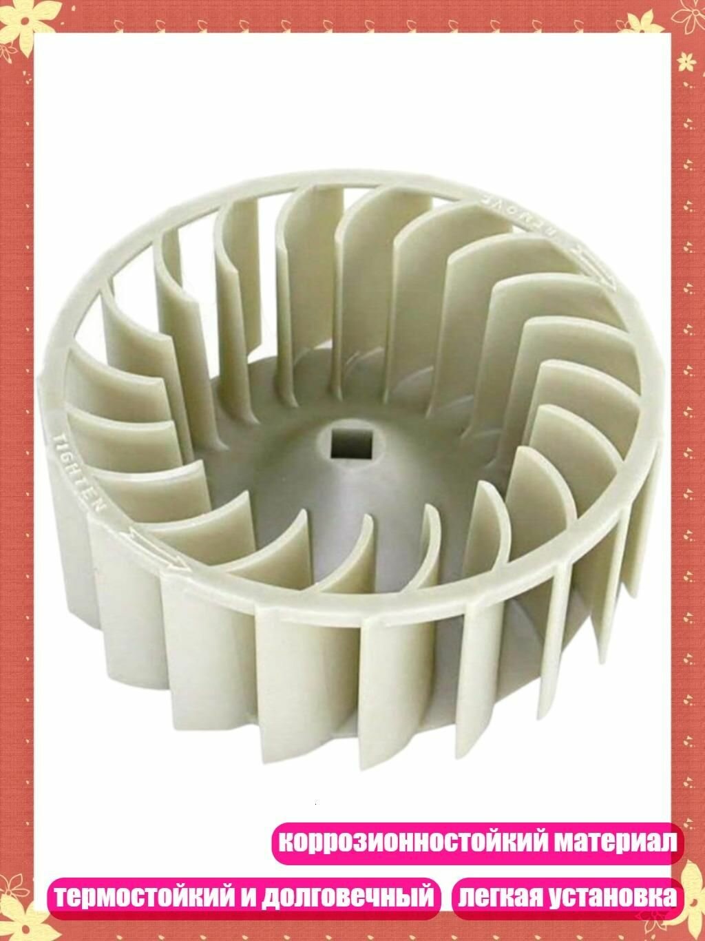Коррозионностойкая запасная крыльчатка для сушилки, улучшенный воздушный поток