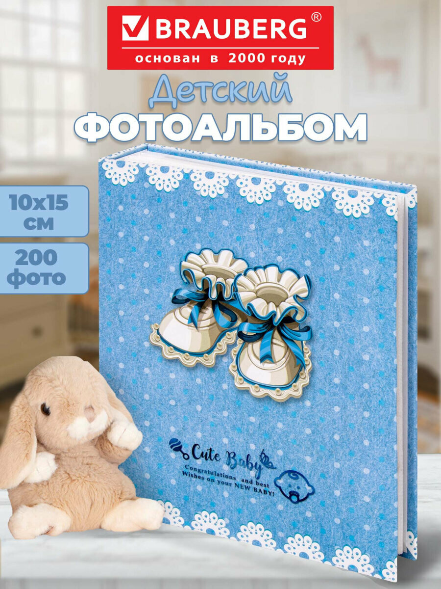 Фотоальбом BRAUBERG "Baby shoes" на 200 фото 10*15 см, твердая обложка, термосклейка, голубой, 391147