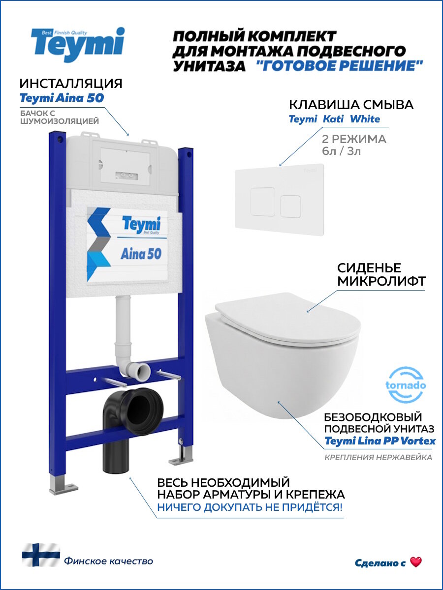 Инсталляция с унитазом комплект 5 в 1 Teymi унитаз подвесной безободковый Lina PP Vortex кнопка белая F16490