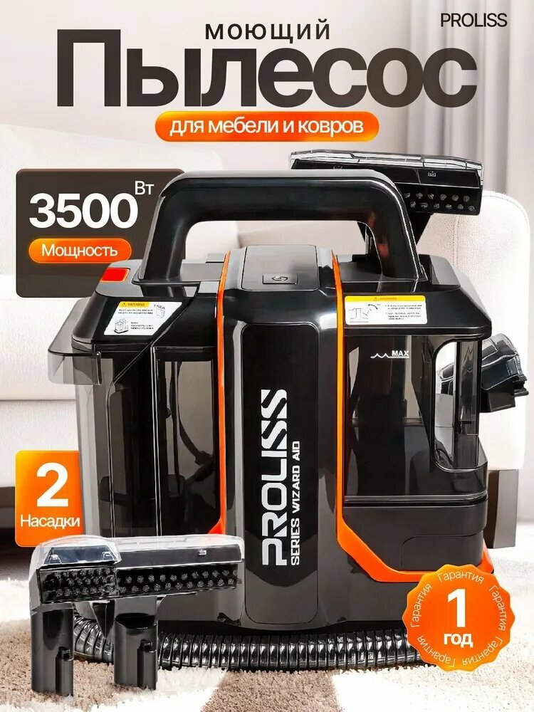 Пылесос PROLISS, моющий, для дома, мебели, ковров, автомобилей, 3500Вт, черный/оранжевый