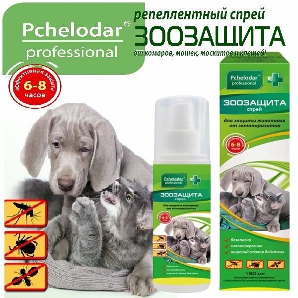 Зоозащита Средство от клещей от блох от комаров для животных, Для защиты животных от эктопаразитов, Спрей 150 мл, Пчелодар