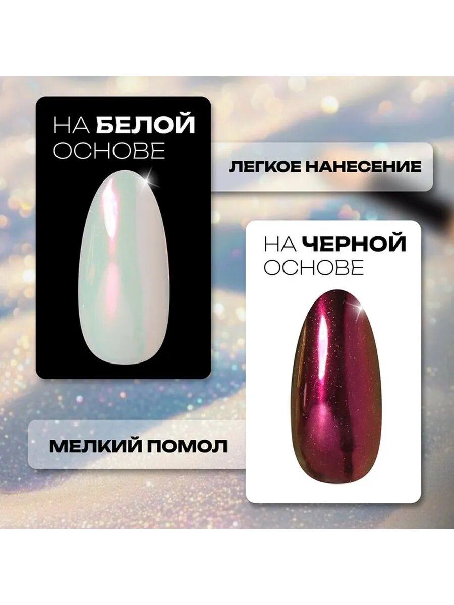 Глянцевая металлическая втирка для ногтей