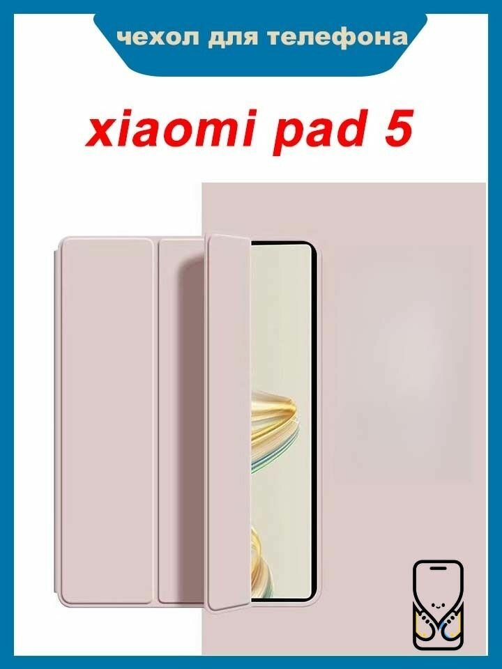 Чехол для планшета Xiaomi pad 5o с трехслойной силиконовой подставкой.