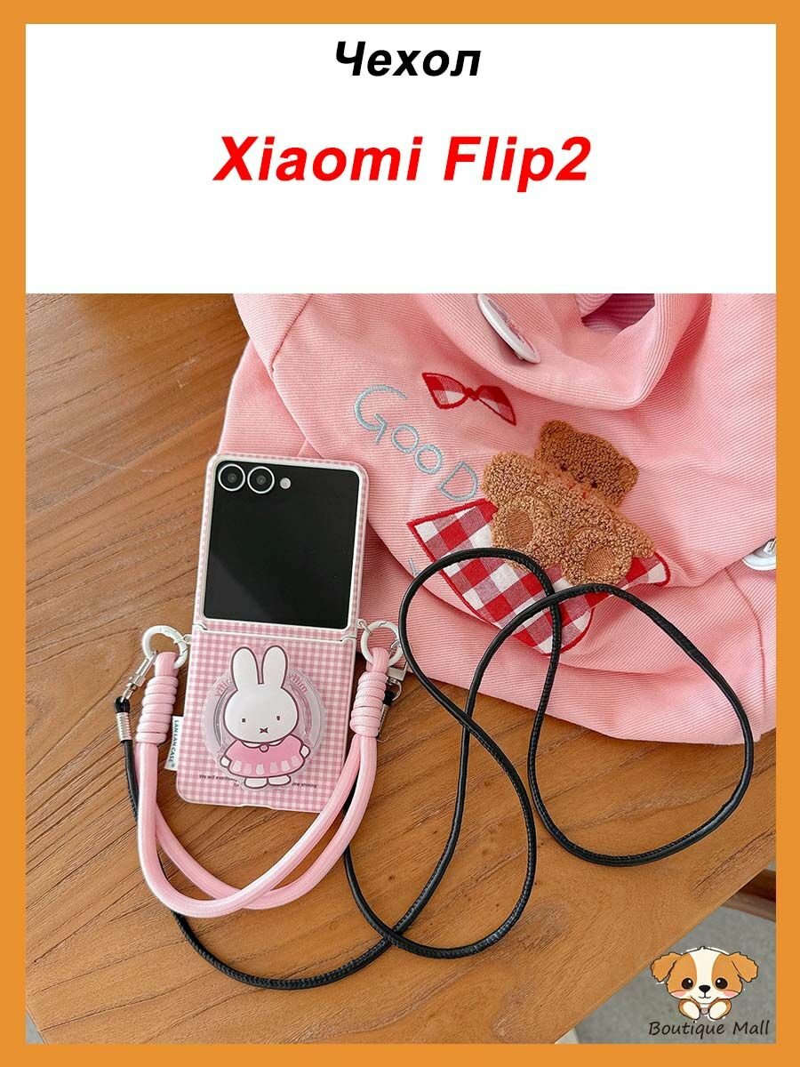 Подходит для корпусов телефонов Xiaomi Flip2, охлаждающих, милых ветров, от падения.