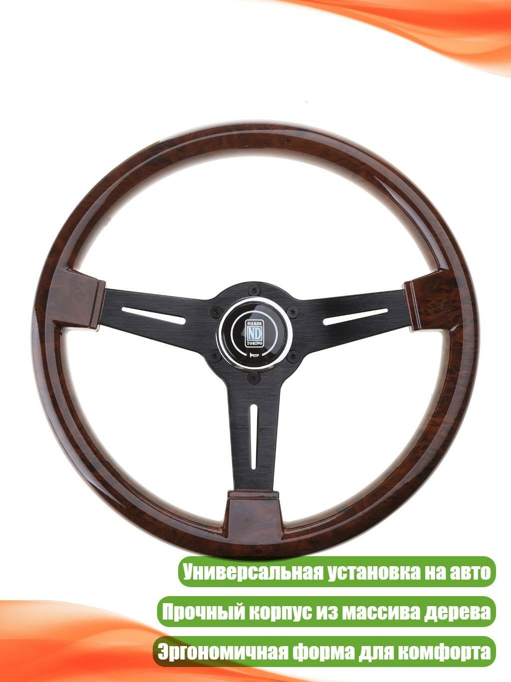 Руль деревянный 350 мм