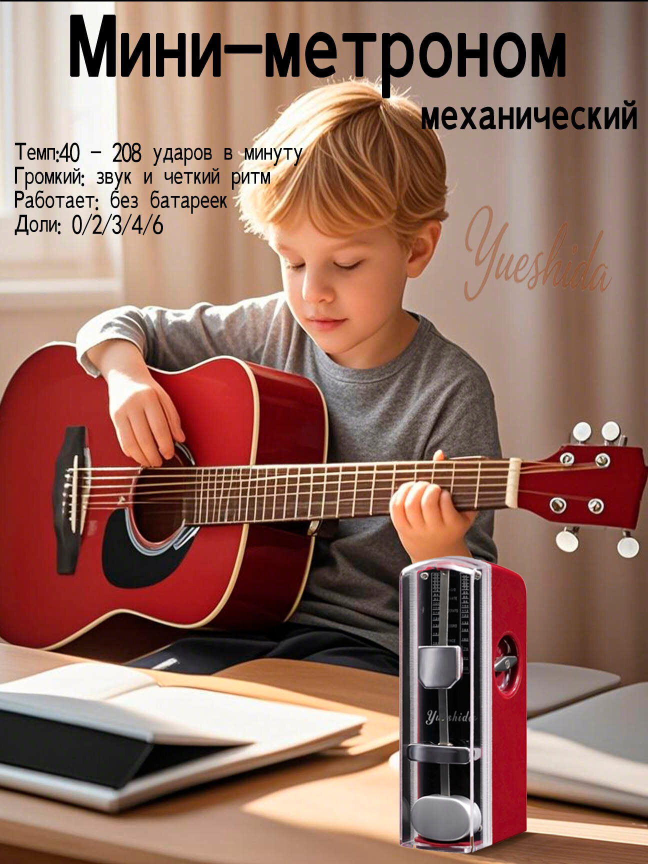 Метроном механический для музыканта