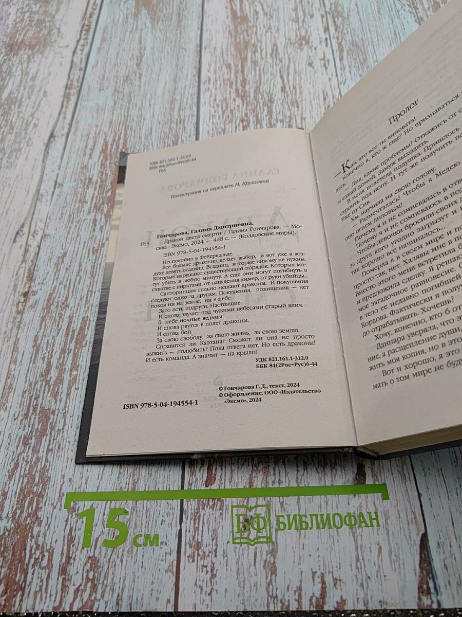 Дракон цвета смерти — фото 1