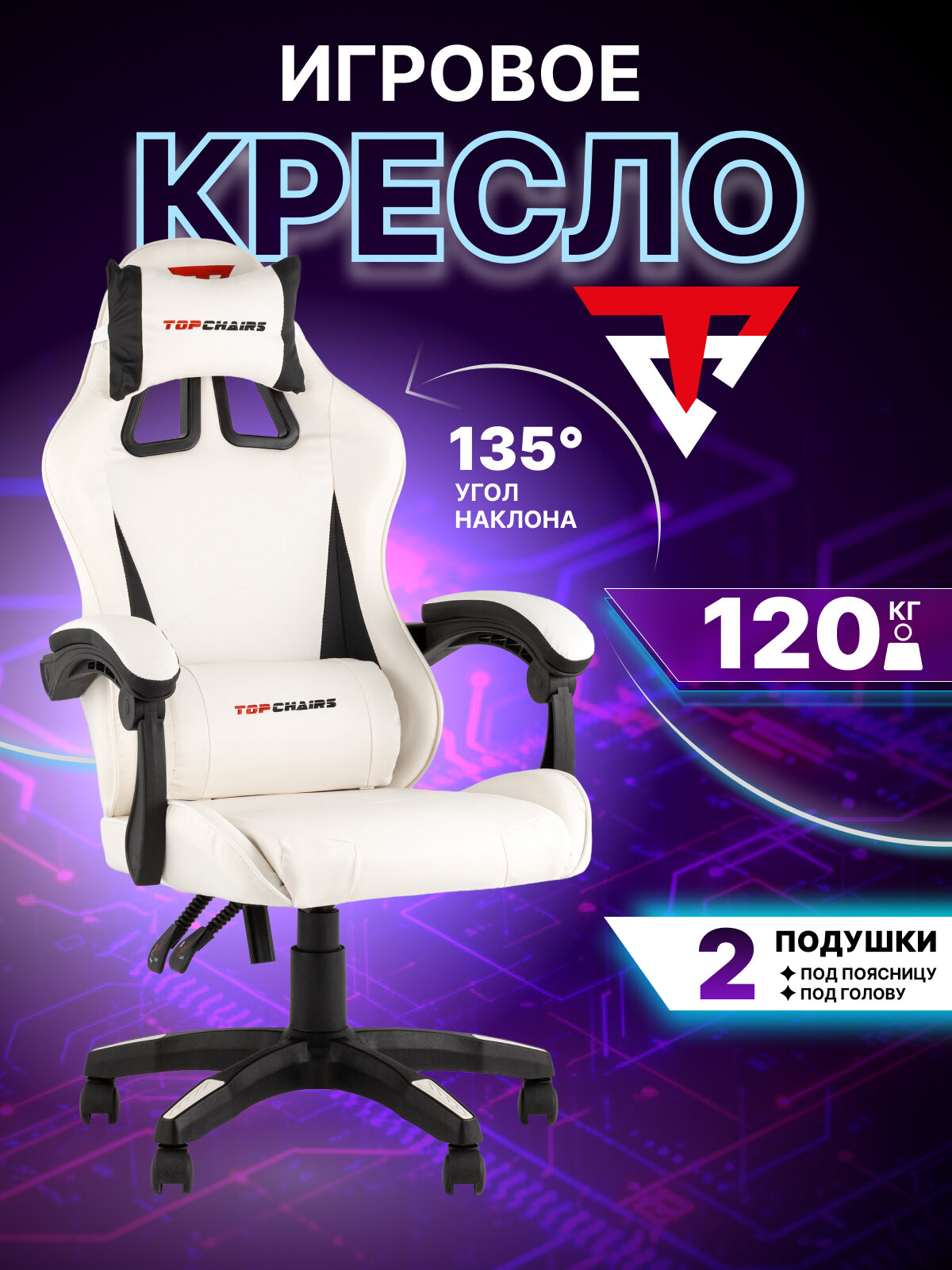 Кресло компьютерное игровое TopChairs Phantom, бело-черный