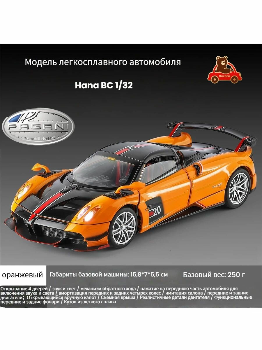 1:32 Легкосплавная модель родстера Pagani Huaya BC Roadster