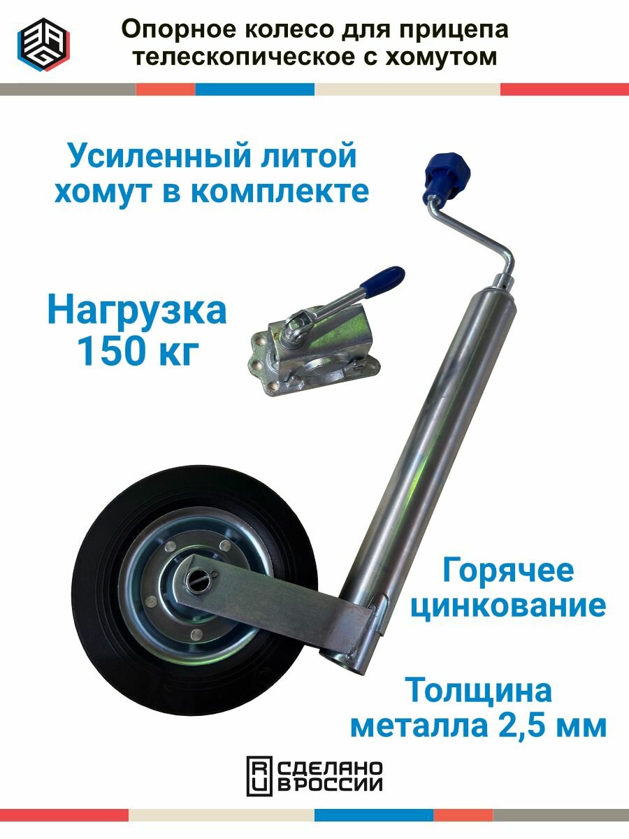 Опорное колесо (с хомутом) для прицепа до 150 кг