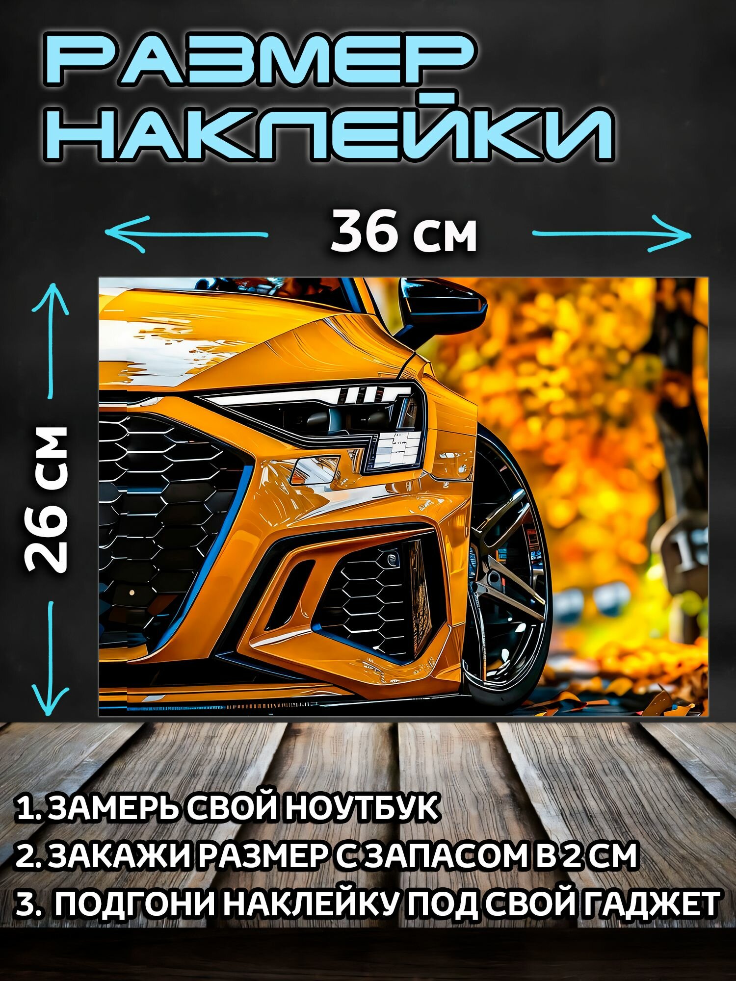 Наклейка на ноутбук — фото 1