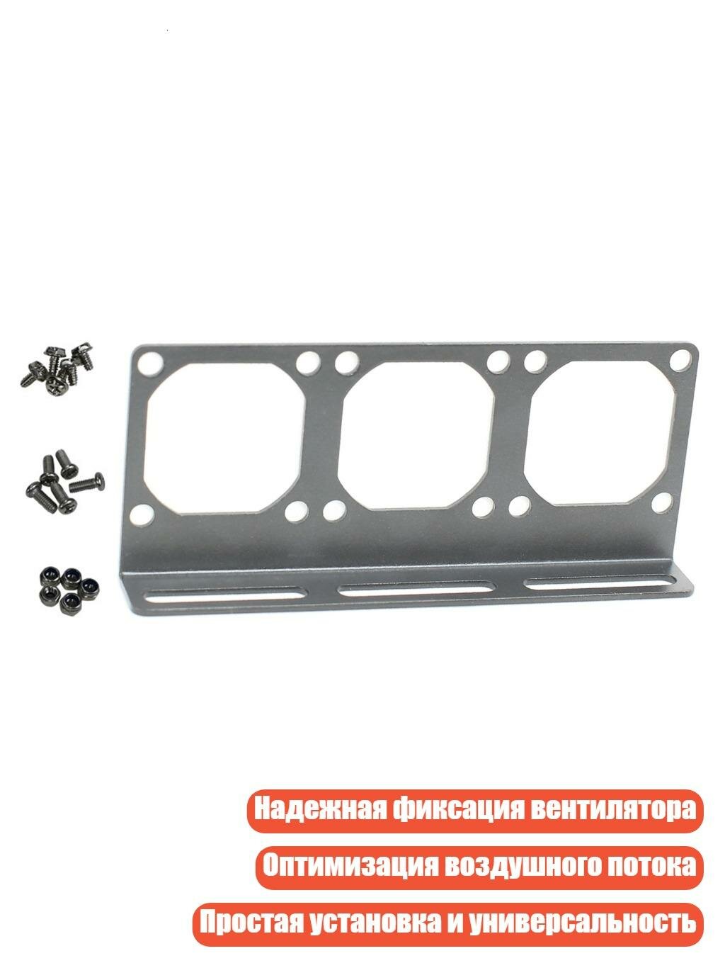 Крепление для вентилятора охлаждения ПК, 3