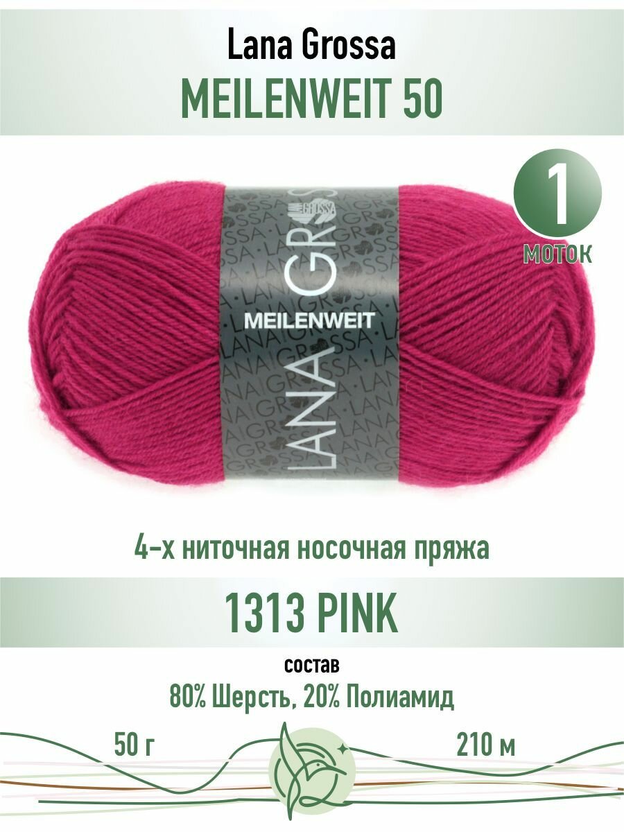 Носочная пряжа Lana Grossa Meilenweit 50 (1313 Pink) 1 моток 50 г/210 м 80%Шерсть, 20% Полиамид