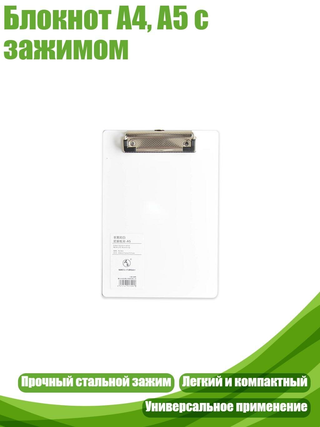 Блокнот А4, А5 с зажимом, Белый - A5