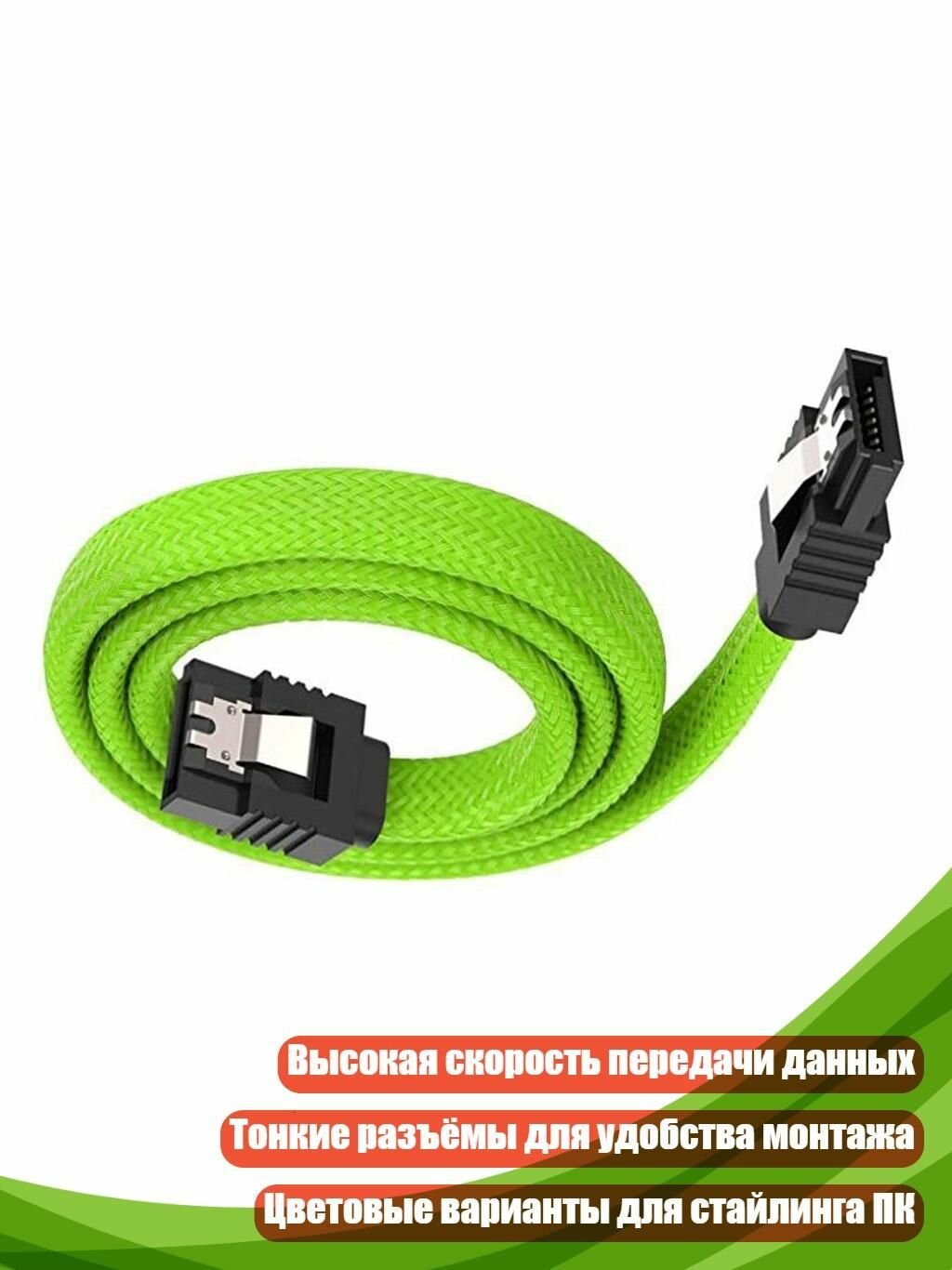 Кабель SATAIII 50см с нейлоновой оплеткой и защитой от запутывания для сборки ПК, Трава зеленая