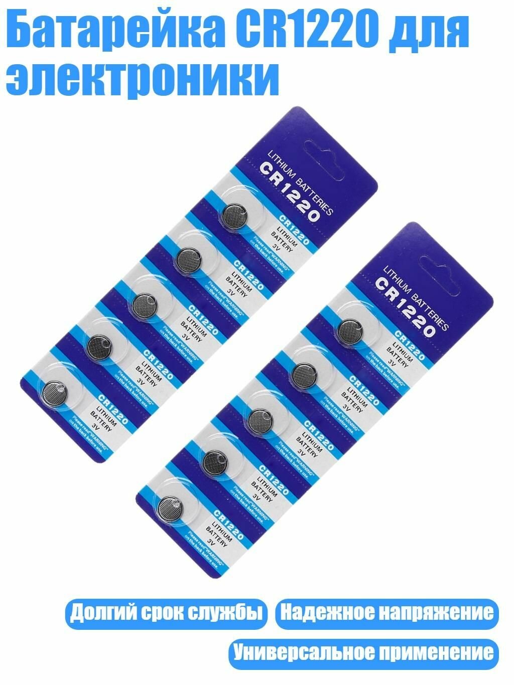 Батарейка CR1220 для электроники, 10 штук