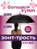 Зонт-трость RAINDROPS, черный