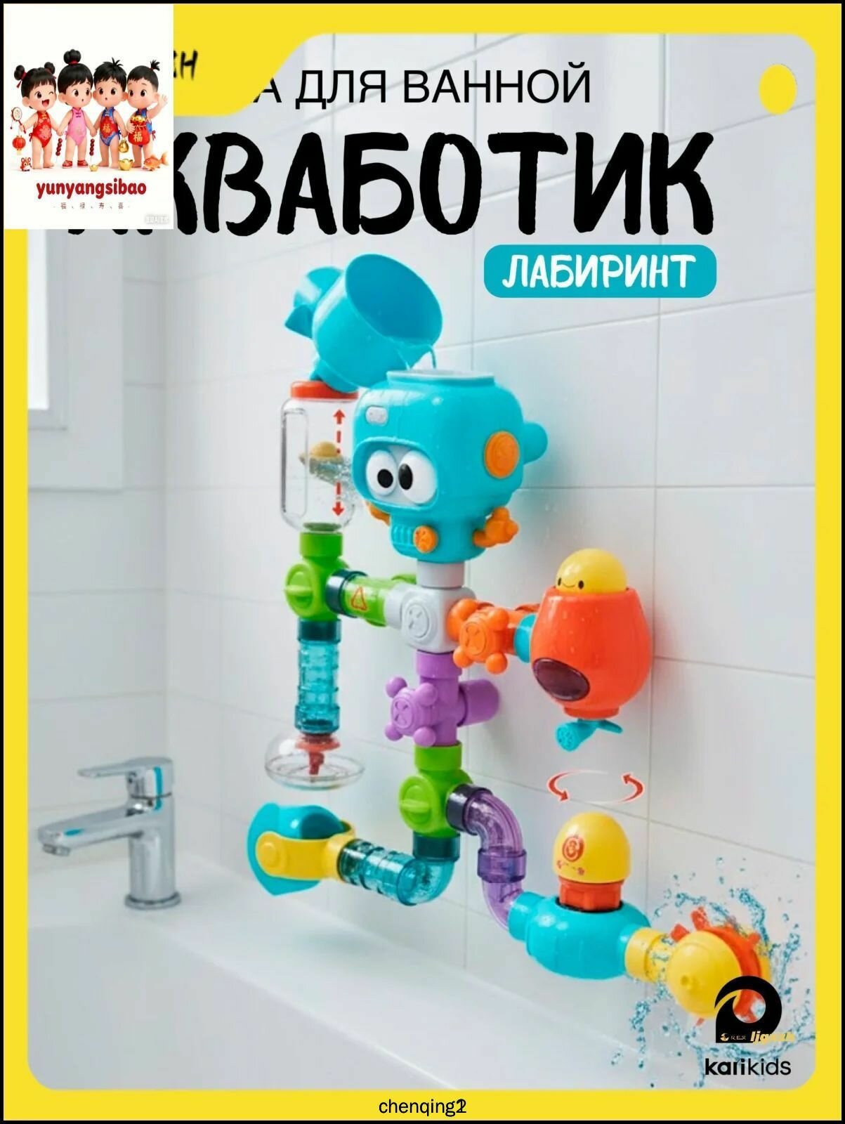 Игрушка для ванной
