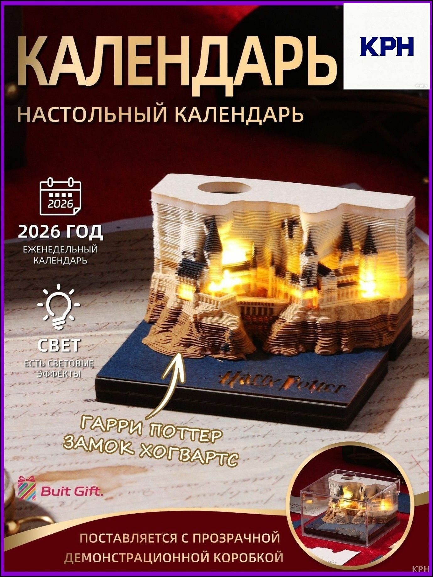 Эксклюзивный 3D календарь на 2026 год с видами Хогвартса и Гарри Поттера