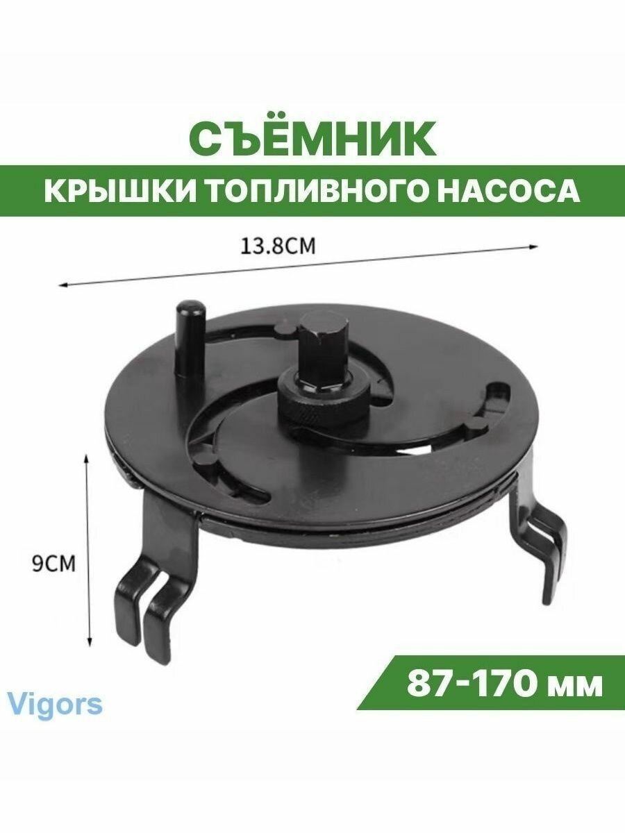 Съемник крышки топливного насоса 3-захватный 87-170мм