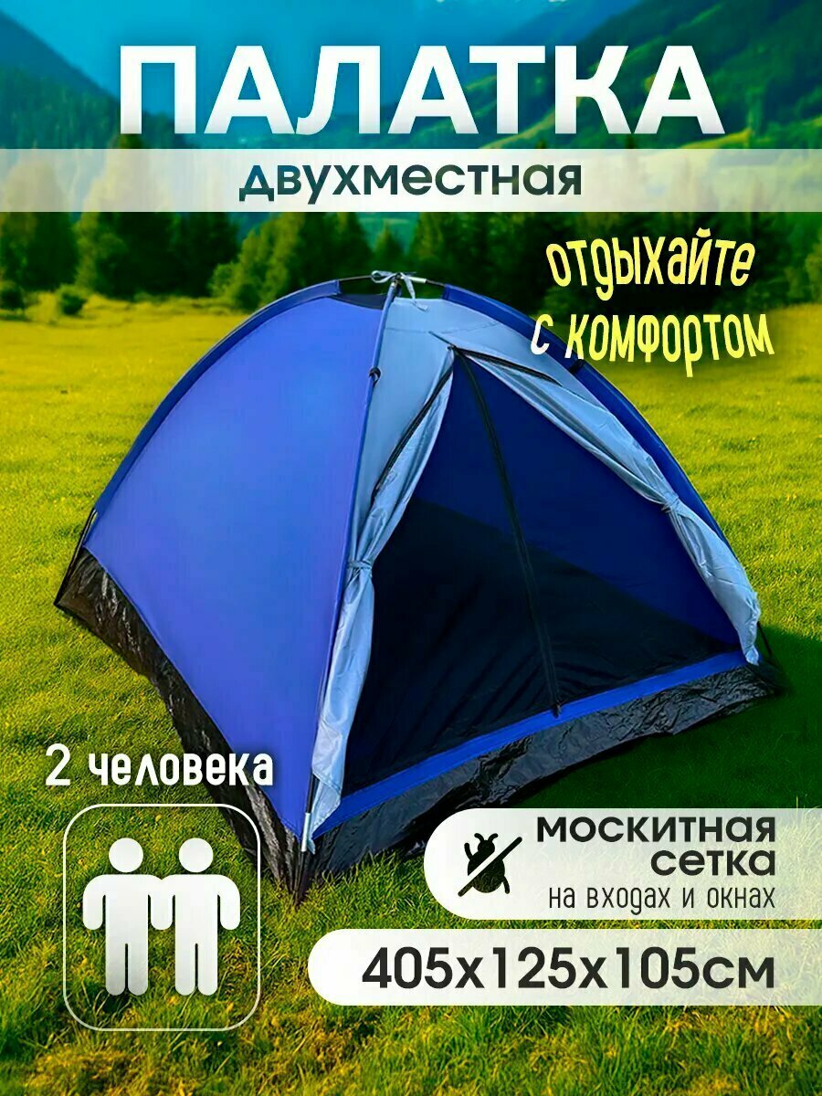 Палатка туристическая двухместная для похода, рыбалки，Палатка туристическая автоматическая
