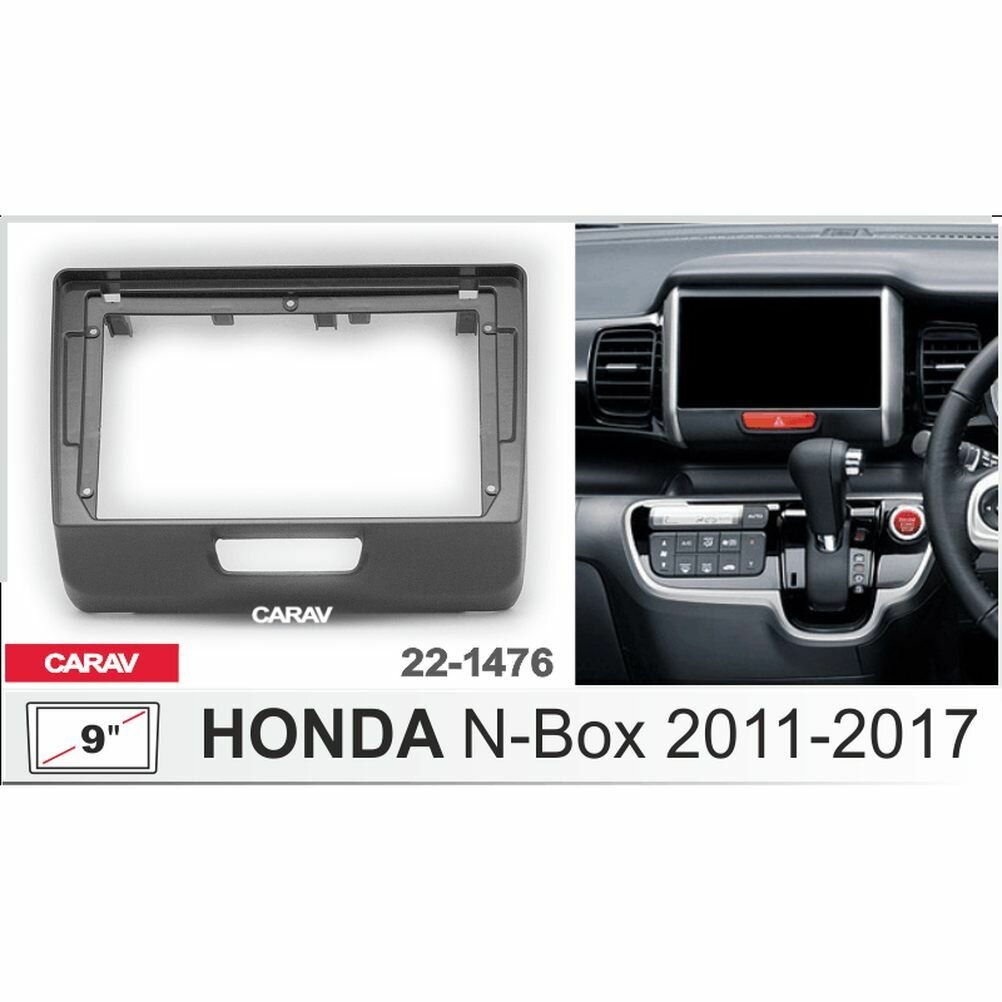 Рамка переходная 9" Android для HONDA N-Box 2011-2017 CARAV 22-1476