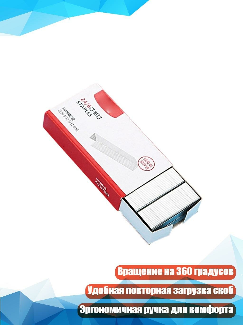 Вертикальный степлер с поворотом на 360° и системой легкой перезарядки, 90 мм, 4