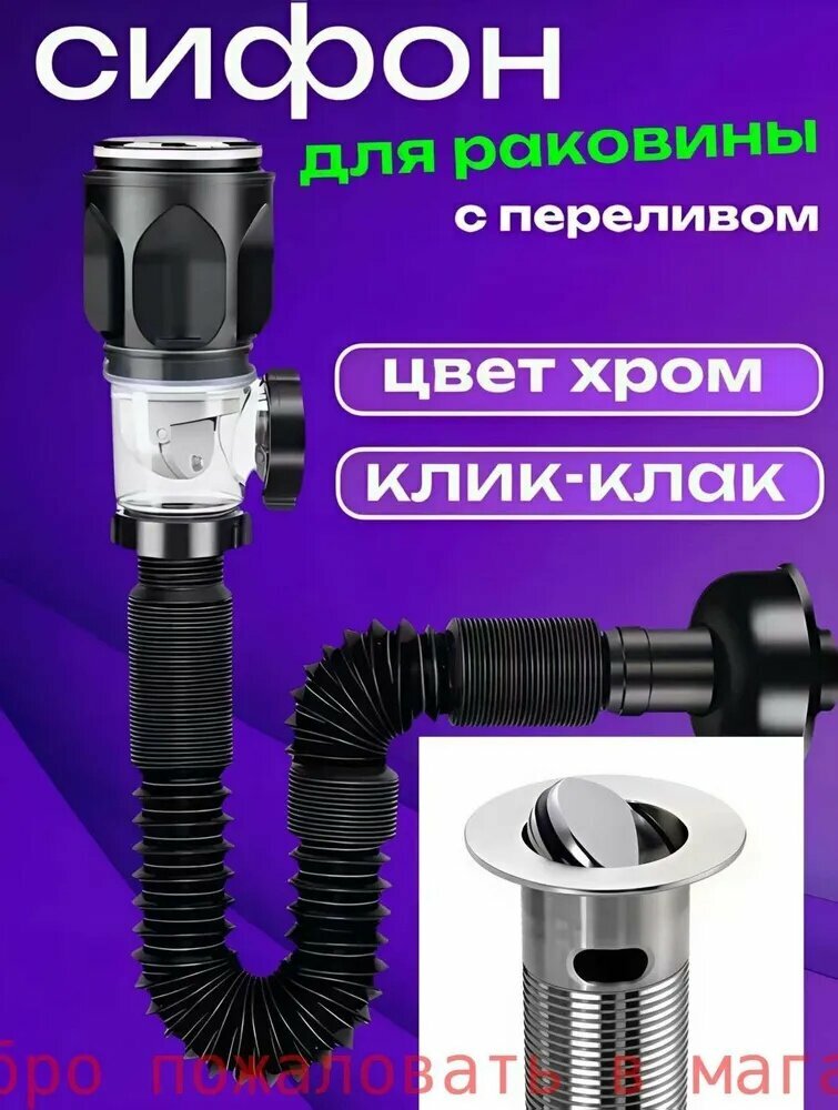 Сифон слив для раковины в ванной без перелива