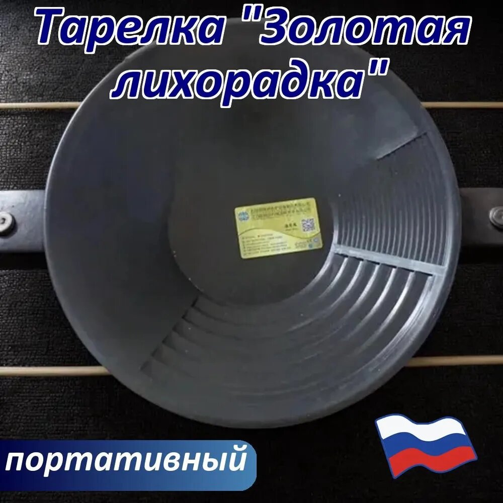 Лоток для промывки
