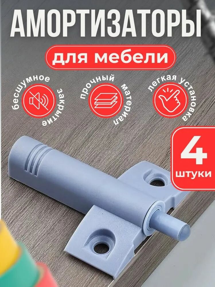 Демпфер мебельный