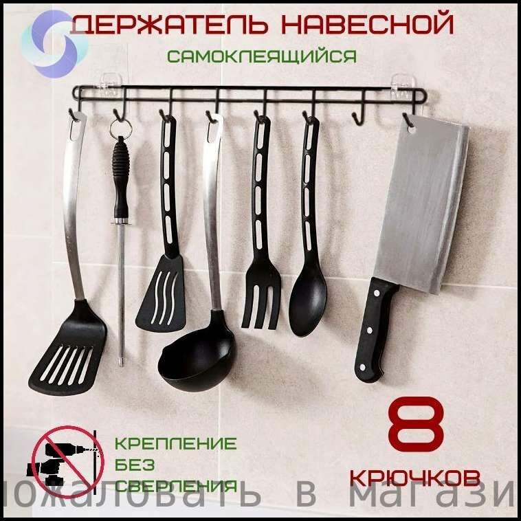 Держатель кухонный
