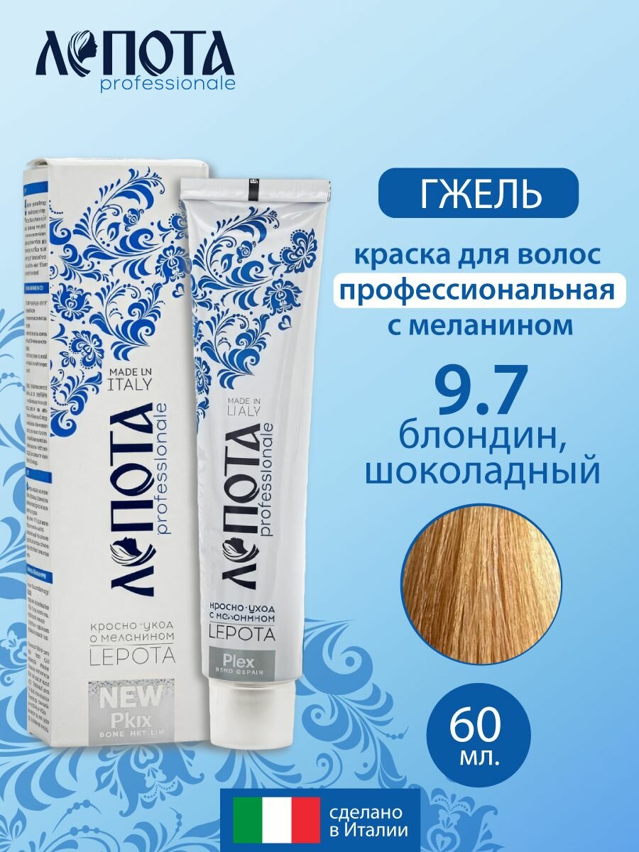 Краска для волос лепота Гжель, профессиональная с меланином, 9.7, блондин, шоколадный