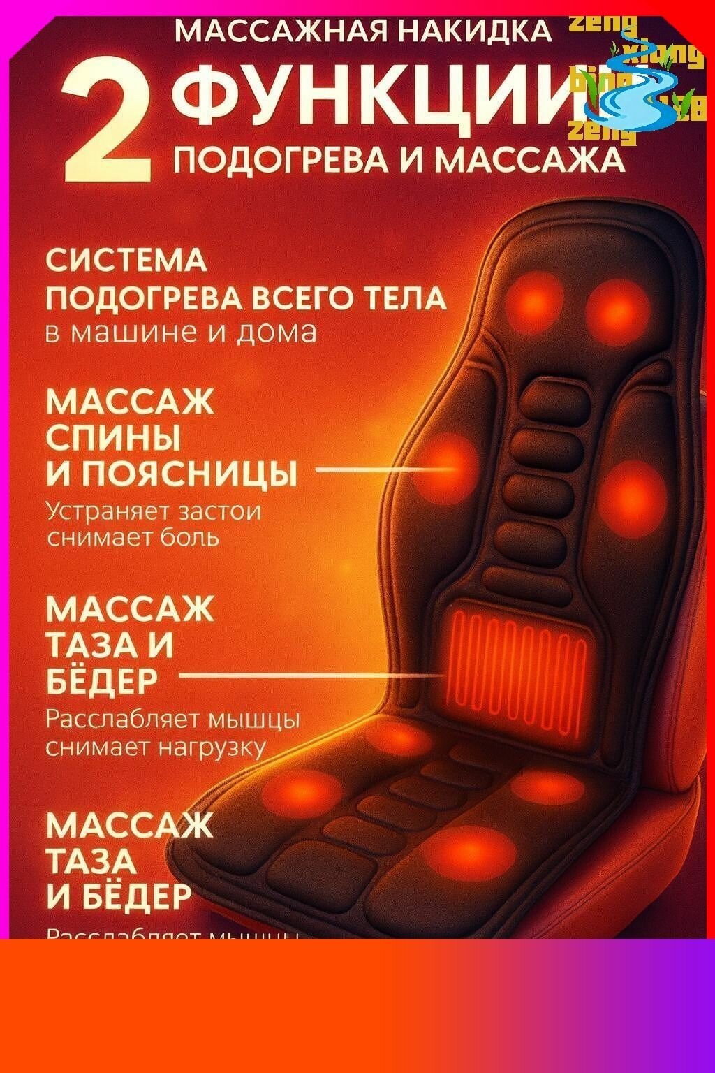 Массажная накидка на кресло