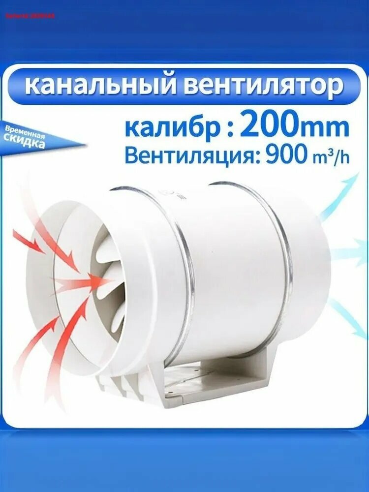 SkySnip 200 Канальные вентиляторы 900 куб. м/ч. малошумный 42 Дб вентилятор 130 Вт на шарикоподшипниках диаметр 200 мм