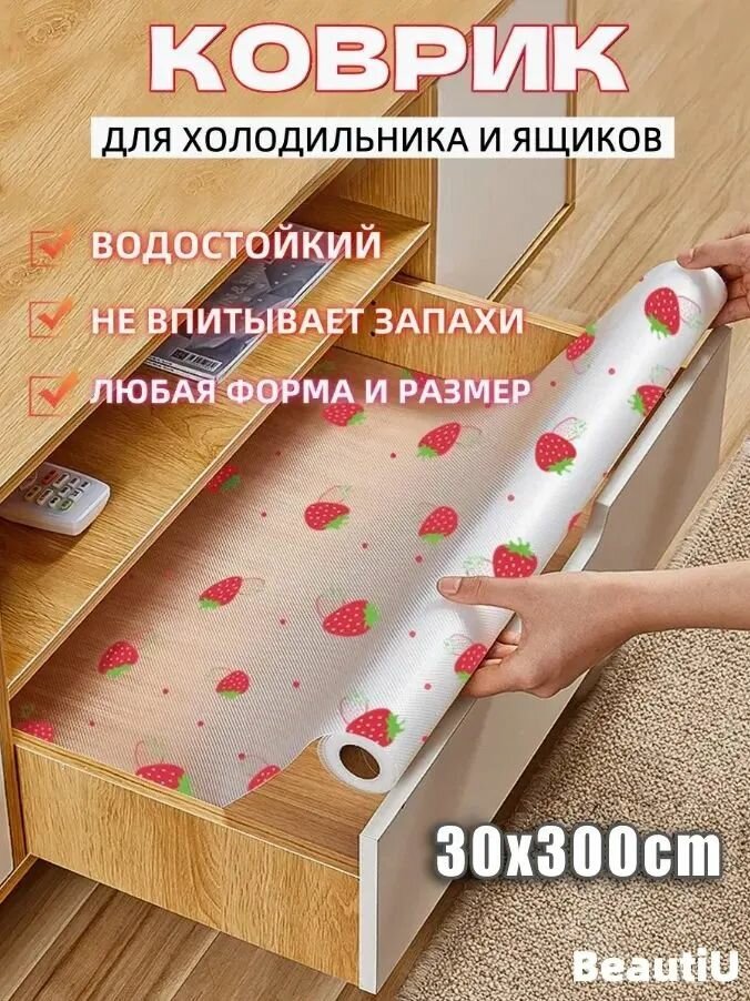 Коврик для кухонных полок, 300 см х 30 см, 1 шт