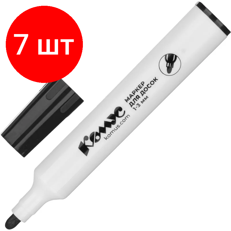 Комплект 7 штук, Маркер для белых досок комус черный 1-3 мм