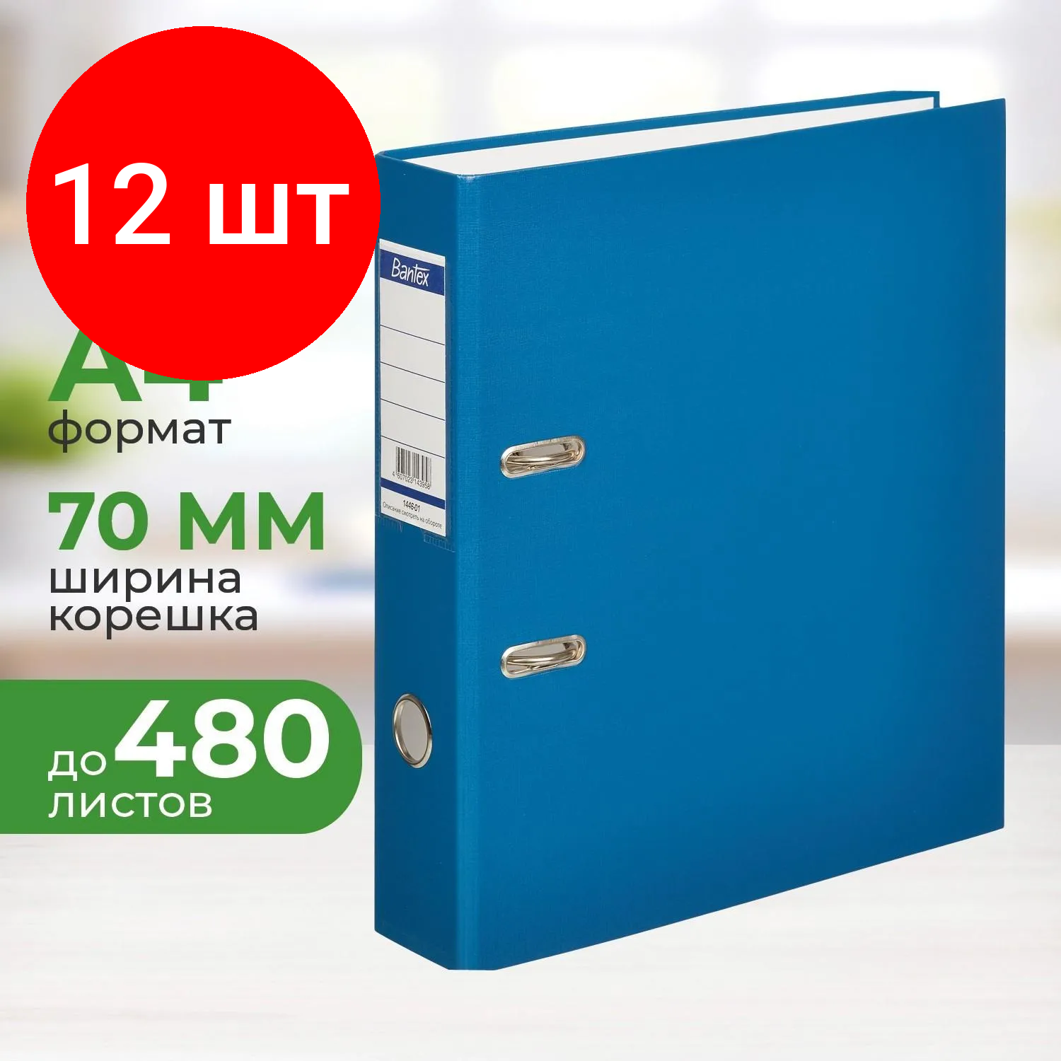 Комплект 12 штук, Папка-регистратор ECONOMY б/мет. уг,70мм, т-син, ПБП1, карм. кор