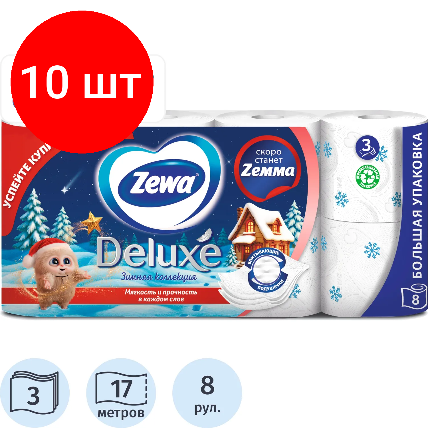 Комплект 10 упаковок, Бумага туалетная Zewa Deluxe 3сл бел 100%цел втул 20.7м 150л 8рул/уп 5366