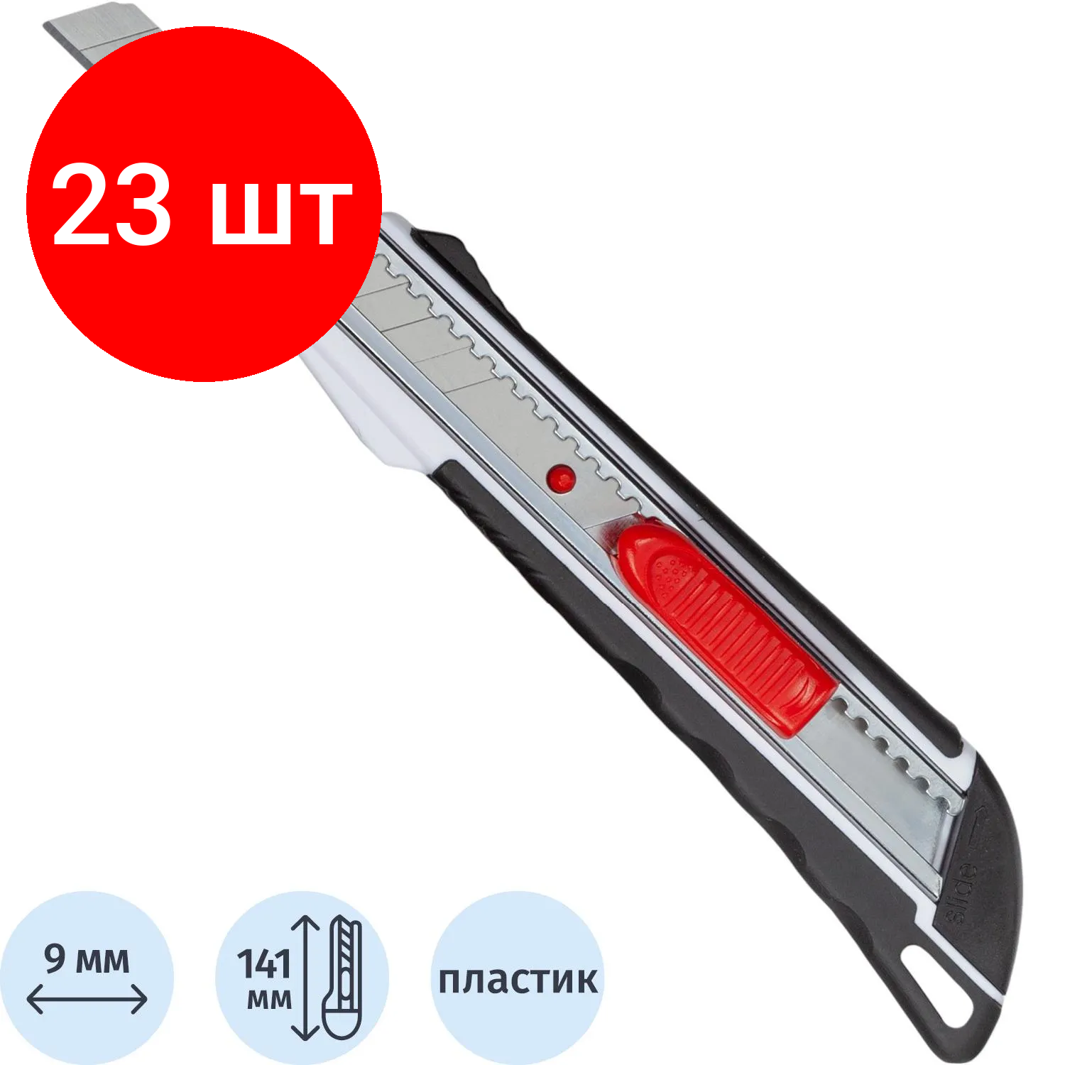 Комплект 23 штук, Нож универсальный Attache Selection 9мм, метал. напр, пласт. корпус, Auto lock