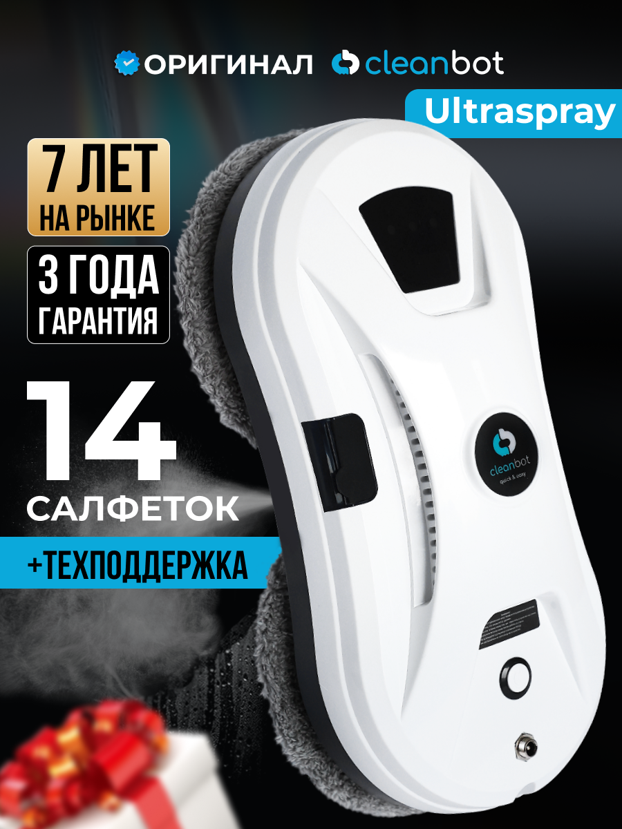 Робот мойщик окон Cleanbot Ultraspray с распылителем, набор салфеток 14 шт