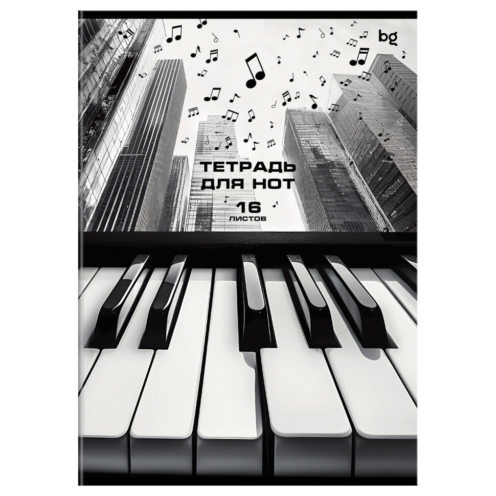 Тетрадь для нот 16л, А4, на скрепке BG "Городской ритм", (вертик.), 20 штук, 382687