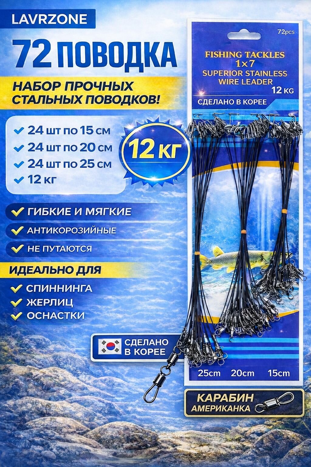 Поводки стальные для спиннинга 12кг на щуку и судака (цвет: черный). Длина: 15см-25см. Карабин "Американка". Набор 72 штуки. Для жерлиц и для оснастки