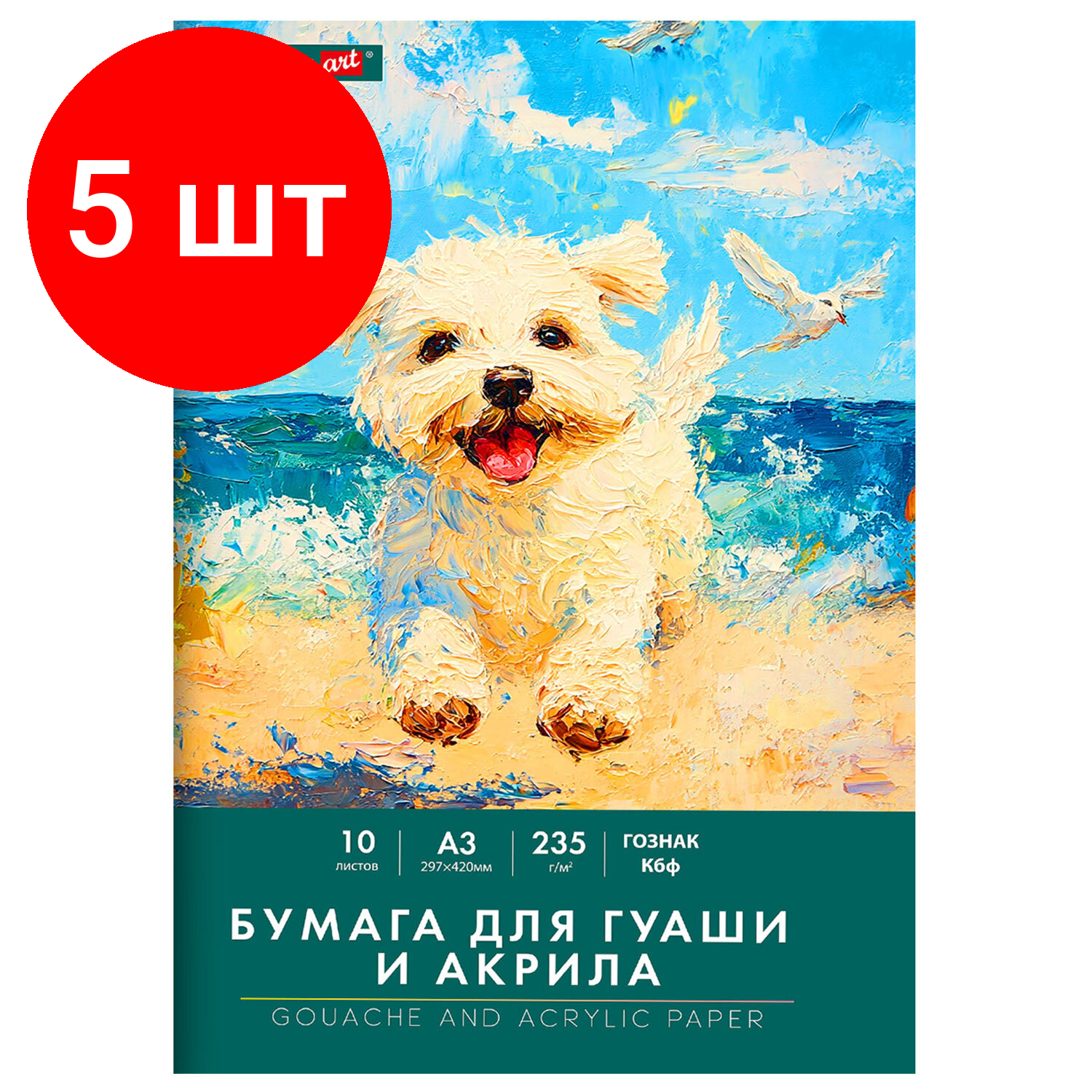 Комплект 5 шт, Бумага для гуаши и акрила А3 10л, 235 г/м2, 297х420мм, в папке, BRAUBERG ART CLASSIC, "Море", 117734