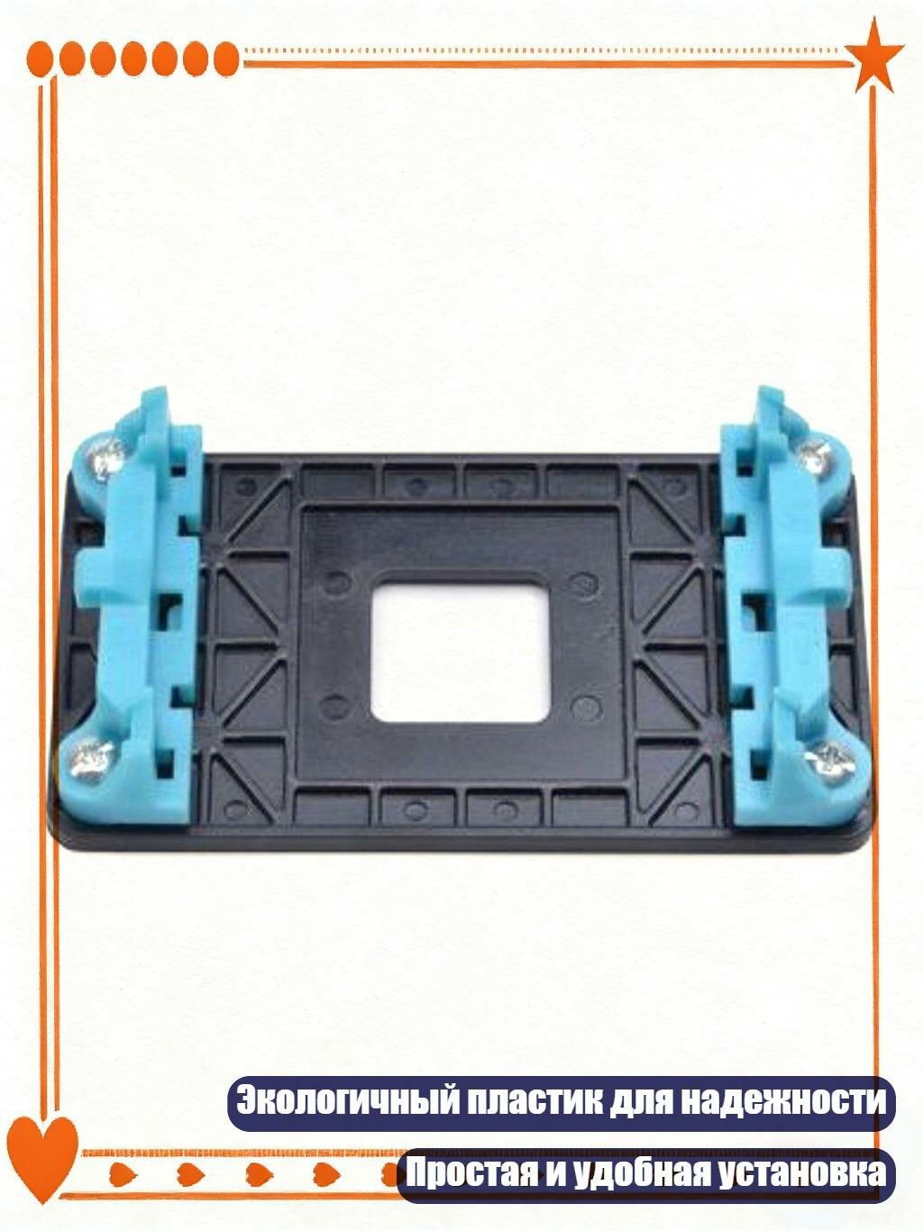 Крепежная пластина для материнской платы AM3 940 FM1 FM2, D