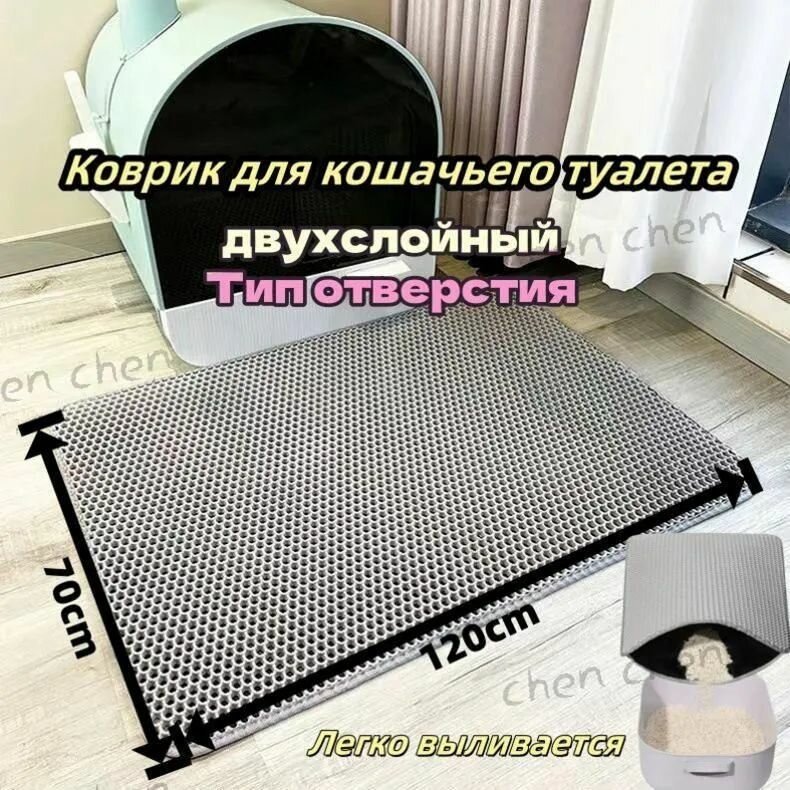 Коврик для кошачьего туалета 70Х120 см, серый, двухслойный, Утолщенный стиль