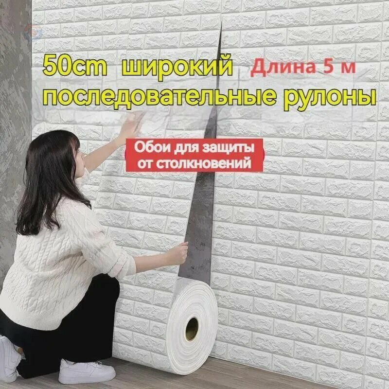 Самоклеящаяся стеновая панель ПВХ 3D, толщина 3,2 мм, рулон 50 500 см, тепло- и звукоизоляция, легкий ремонт без мастера, для кухни, детской, коридора, ванной и балкона